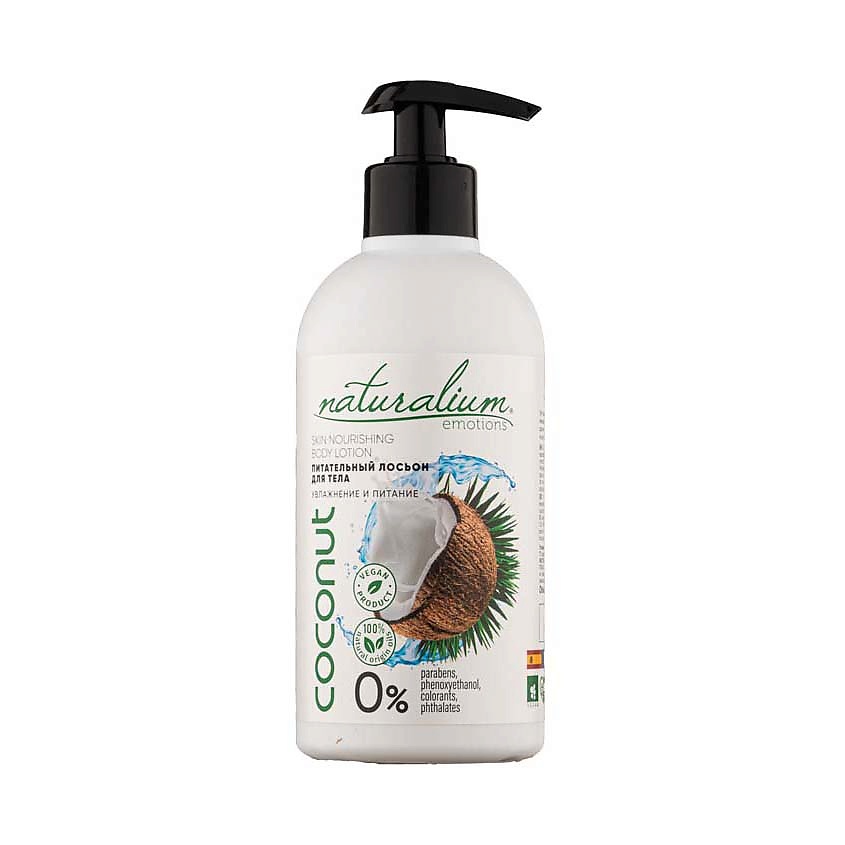 Naturalium Лосьон для тела Кокос Skin Nourishing Body Lotion Coconut